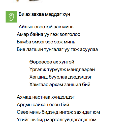 Мэдлээ Цахим контент